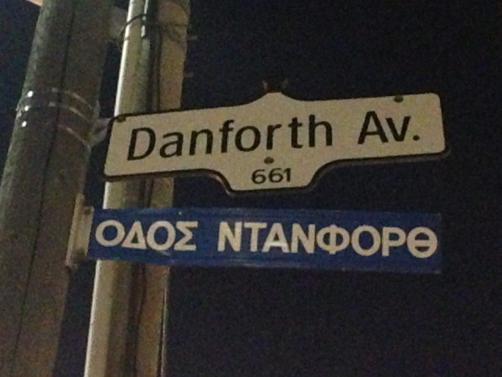 Toronto's Greektown on the Danforth - Nomadic Niko